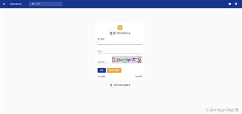 开源免费的网盘项目cloudreve，基于go云存储个人网盘系统源码（七牛、阿里云 Oss、腾讯云 Cos、又拍云、onedrive） 技术分享 云服务器