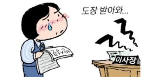반성문 들고 지점 돌아라 새마을금고의 갑질