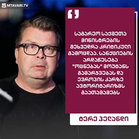 🔻 საგარეო საქმეთა მთავარი არხი • Mtavari Arkhi