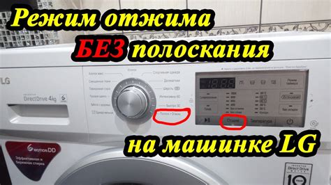 Как отключить отжим в стиральной машине LG: детальная инструкция и ...