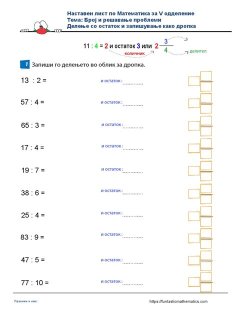 5 Делење со остаток и запишување како дропка Pdf