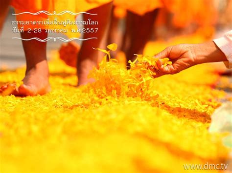 ธรรมยาตราเพื่อฟื้นฟูศีลธรรมโลก ธรรมยาตรา