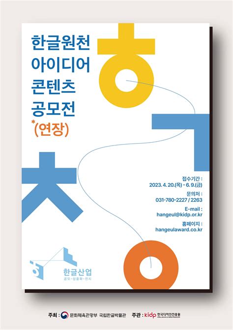 한글원천 아이디어 콘텐츠 공모정연장 공모전 대외활동 링커리어
