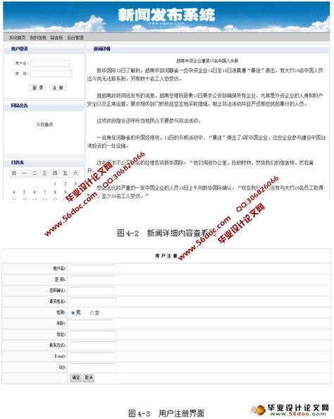 新闻发布系统的设计与实现 JSP Oracle Javaweb 计算机