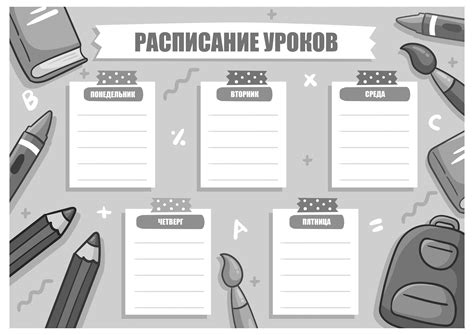 Расписание распечатать а4