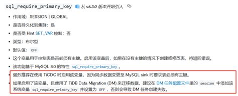 dm做数据迁移上游数据表必须要设置主键吗？ tidb 的问答社区