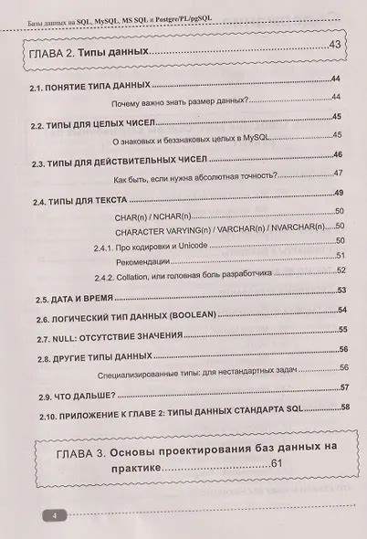 Базы данных на Sql Mysql Ms Sql и Postgreplpgsql Проектирование и практическая реализация