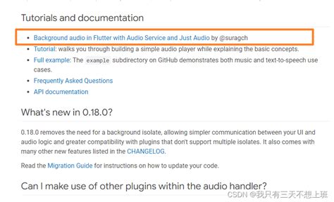flutter just audio和audio service问题记录 flutter 后台音频播放器 service csdn博客