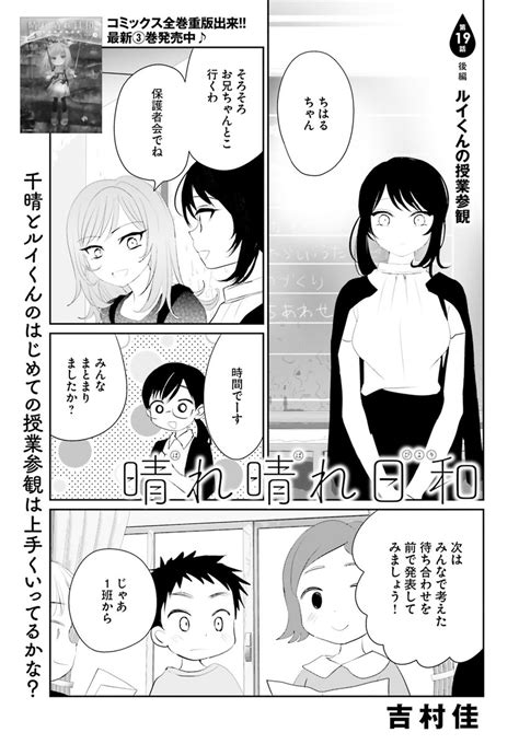 吉村佳 『晴れ晴れ日和③』発売中 On Twitter 3月27日発売のコミックキューン5月号 「 晴れ晴れ日和」🌈19話後編を掲載して