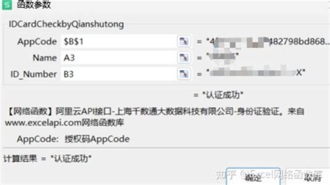 身份证实名认证！——身份证号码和姓名是否一致？ 姓名身份证号码实名认证 csdn博客