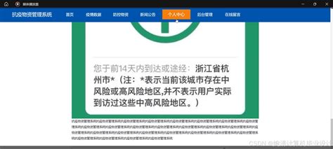 ssm毕设 抗疫物资管理系统源码 程序 论文 csdn博客