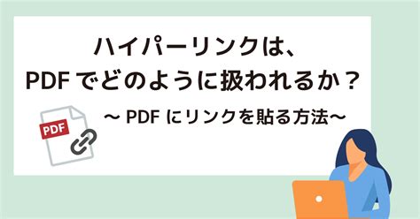 Pdfにおけるリンクの仕組み、設定方法、サンプルとブラウザのpdfリンクサポート状況 アンテナハウス Pdf資料室