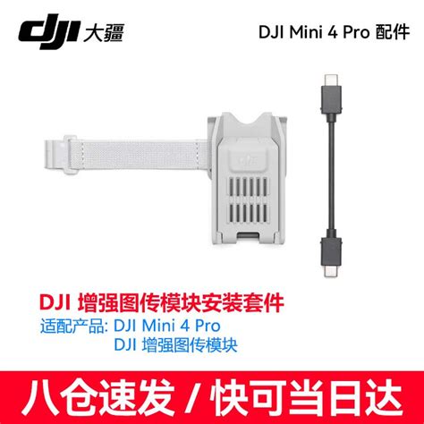 大疆（dji） 4g模块mini5 4pro Air3s Flip 悟3 御4 3pro Cellular模块 4g增强图传模块 增强模块