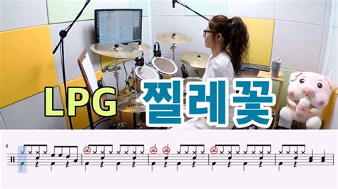 찔레꽃 Lpg 질주드럼 박미라 Youtube