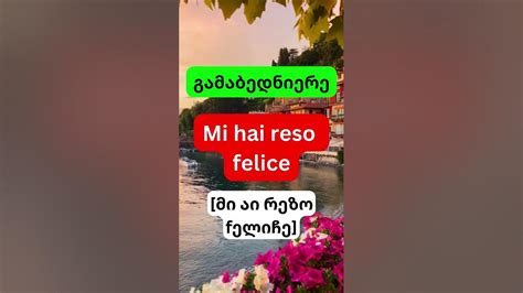 ფრაზები იტალიურად Youtube