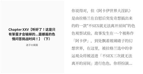 R 18 40 Chapter Xxv【听好了！这是只有笨蛋才会输掉的露娜酱的色情问答挑战时间！】（下） Pixiv