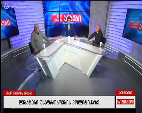 შენი დედა მოვ ფიზიკური დაპირისპირება დღის ამბებში Coub