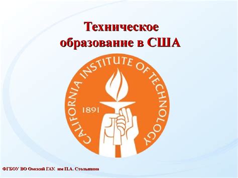 Техническое образование в США - online presentation