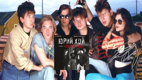 Аудиокнига "Юрий Хой и группа Сектор Газа" (Трек-лист с разбивкой по ...
