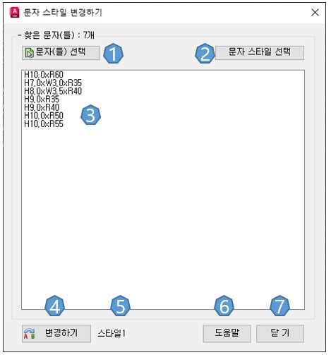 오토캐드 문자 스타일 일괄 변경하기 유틸리티 기능 다운로드