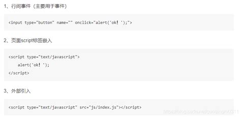 Html Javascript引入三种方式script引入html Csdn博客