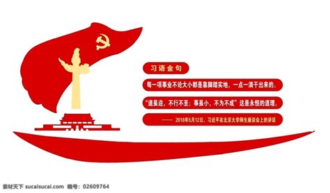 习语金句素材图片下载 素材编号02609764 素材天下图库