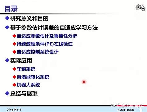 基于参数估计误差的自适应控制：理论及应用 那靖 知乎
