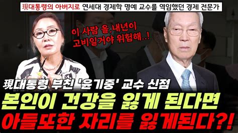 現대통령 윤석열의 아버지 윤기중 교수의 신점 현재 건강이 좋지 않고 본인이 건강을 잃게 되면 아들인 윤대통령의 자리까지 잃게 된다는 별신당의 충격예언 Youtube