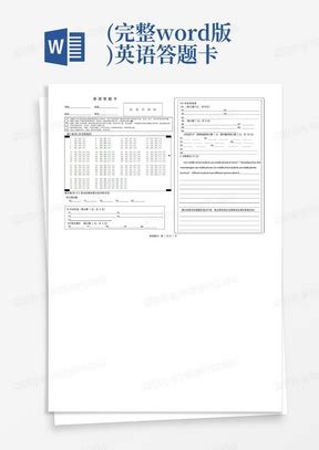 英语答题卡word模板 英语答题卡word模板下载 熊猫办公