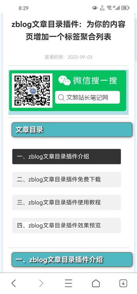 zblog文章目录插件：一键生成并自定义 csdn博客