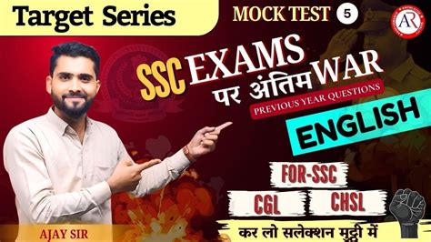 SSC CHSL SSC SSC MOCK TEST CHSL PREVIOUS YEAR QUESTION PAPER ENGLISH BY AJAY