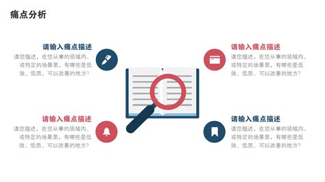 痛点分析图 痛点分析 用户痛点分析 第3页 大山谷图库
