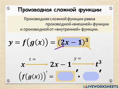 Производная сложной функции 2 Worksheet Live Worksheets