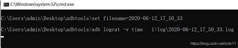 Adb Logcat Bat脚本 自动创建文件按照时间命名创建命名脚本 Csdn博客