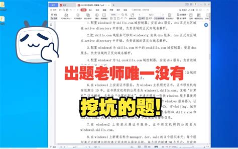 【22年国赛正式卷试题】windows 域控、dns服务、辅助域控、子域控制器配置 根某人l 根某人l 哔哩哔哩视频