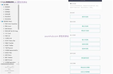 axure元件库资源 axurehub产品原型资源站