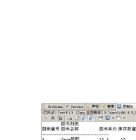 开发基于控制台的购书系统 java源代码 word文档在线阅读与下载 文档网