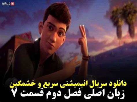 دانلود سریال انیمیشنی سریع و خشمگین زبان اصلی فصل دوم قسمت ۷ Rhotzz