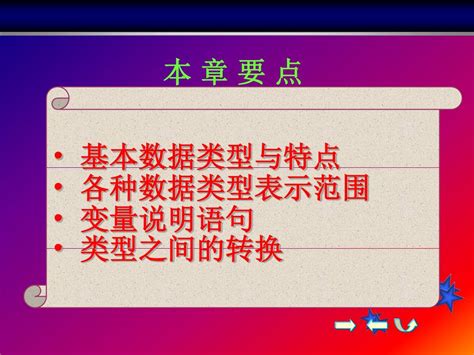 ppt 第 2 章 基本数据类型和简单程序设计 powerpoint presentation id 5820487