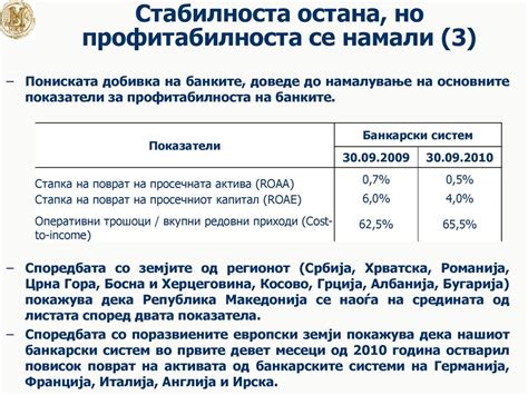 НБРМ во 2010 година и планираните активности за 2011 година Ppt Download