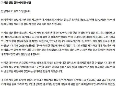 법원 위메이드 위믹스 가처분 신청 기각상장 폐지 결정