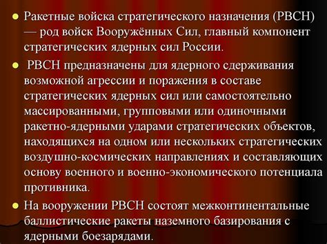 Структура Вооружённых Сил Российской Федерации презентация онлайн
