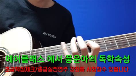 📮🆘️디스코주법1🆘️엄청중요한주법🆘️악보없이 기타치기 코드진행법🆘️ Youtube