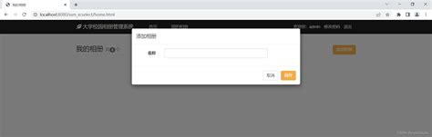 Java项目校园相册管理系统javassmhtmlbootstraplayuimysqljava相册管理与查看 Csdn博客