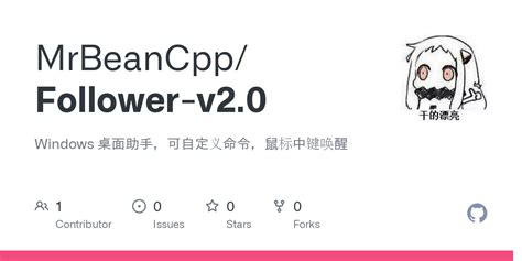 Github Mrbeancppfollower V20 Windows 桌面助手，可自定义命令，鼠标中键唤醒