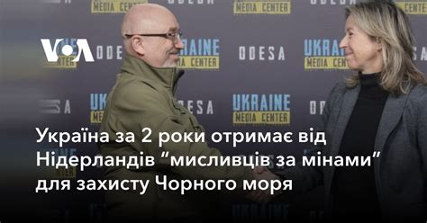 Нідерланди нададуть Україні 2 кораблі мисливці за мінами для захисту Чорного моря