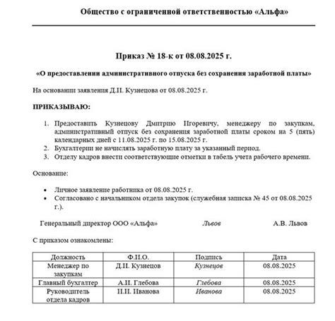 Приказ на отпуск без сохранения зарплаты скачать образец