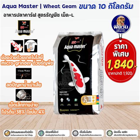 อาหารปลา Aqua Master Wheat Germ ธัญพืช เม็ด L ส้ม 10 กิโลกรัม{อาหารปลา} Shopee Thailand
