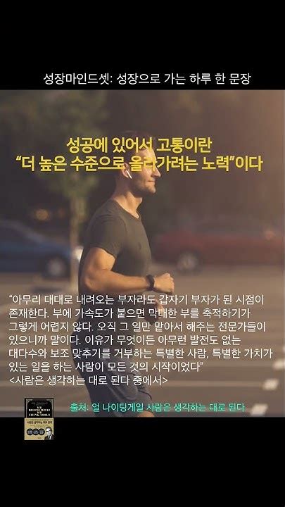 성장마인드셋187일차 성공에 있어서 고통이란 더 높은 수준으로 올라가려는 노력이다 사람은 생각하는 대로 된다 얼나이팅게일 끌어당김의법칙 성공과실패 Youtube
