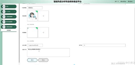 springboot vue智能热度分析和自媒体推送平台【开题 程序 论文】 csdn博客